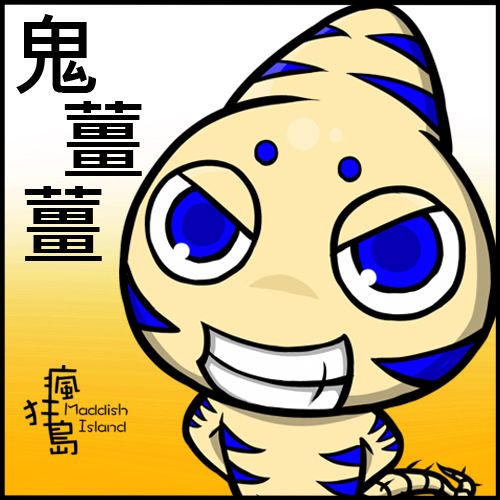 [達人專欄] 哇！是一盤神奇鐵蛋！ - madisland的創作 - 巴哈姆特