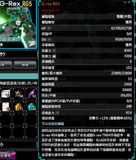 【攻略】合出R05機甲，但素質整個殘念。 @衝吧！機器人 哈啦板 - 巴哈姆特