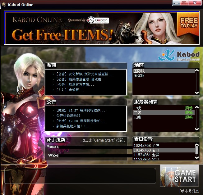 【攻略】不懂英文没关系@终极汉化完整客户端发布 @Kabod Online 哈啦板 - 巴哈姆特