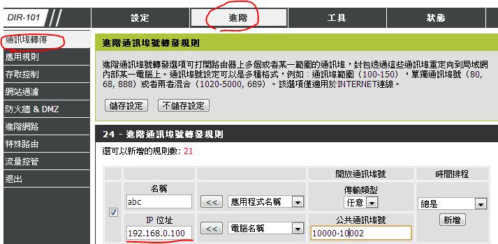 『教學』中華電信 P874 & D-Link DIR-101 開port (新增 DSL 6740c) - opx212的創作 - 巴哈姆特