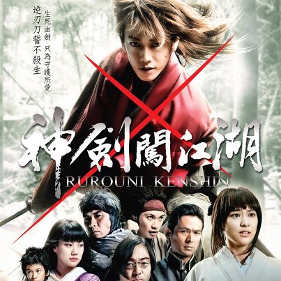 【電影心得】真人版〈神劍闖江湖〉 - fishhead8588的創作 - 巴哈姆特