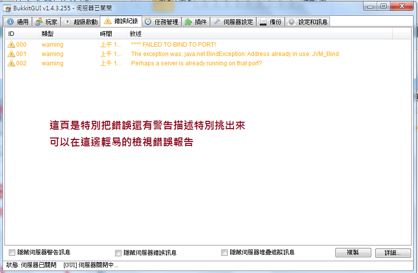 【La】BukkitGUI強大的伺服器介面程式 支援多種伺服器 親自中文化 @Minecraft 我的世界（當個創世神） 哈啦板 - 巴哈姆特