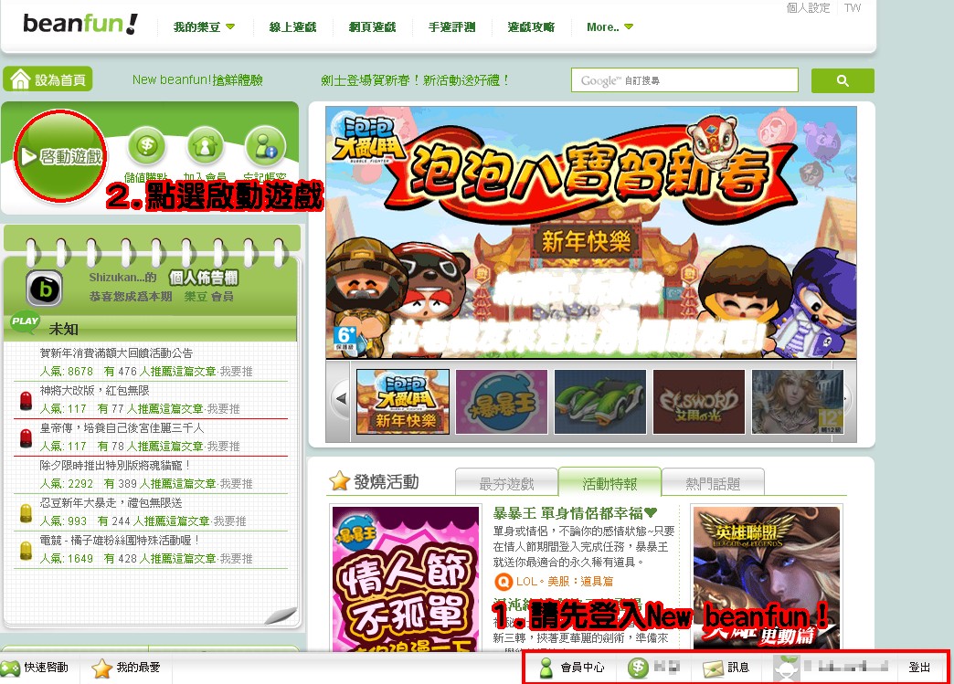 RE:【問題】改帳密? @CS Online﹝絕對武力﹞ 哈啦板 - 巴哈姆特