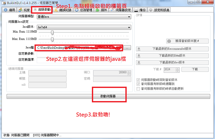 【La】BukkitGUI強大的伺服器介面程式 支援多種伺服器 親自中文化 @Minecraft 我的世界（當個創世神） 哈啦板 - 巴哈姆特