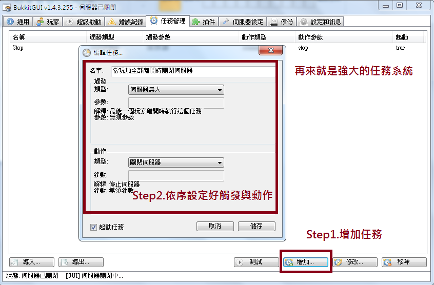 【La】BukkitGUI強大的伺服器介面程式 支援多種伺服器 親自中文化 @Minecraft 我的世界（當個創世神） 哈啦板 - 巴哈姆特