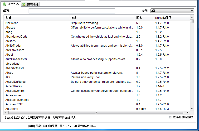 RE:【La】BukkitGUI強大的伺服器介面程式 支援多種伺服器 親自中文化 @Minecraft 我的世界（當個創世神） 哈啦板 - 巴哈姆特