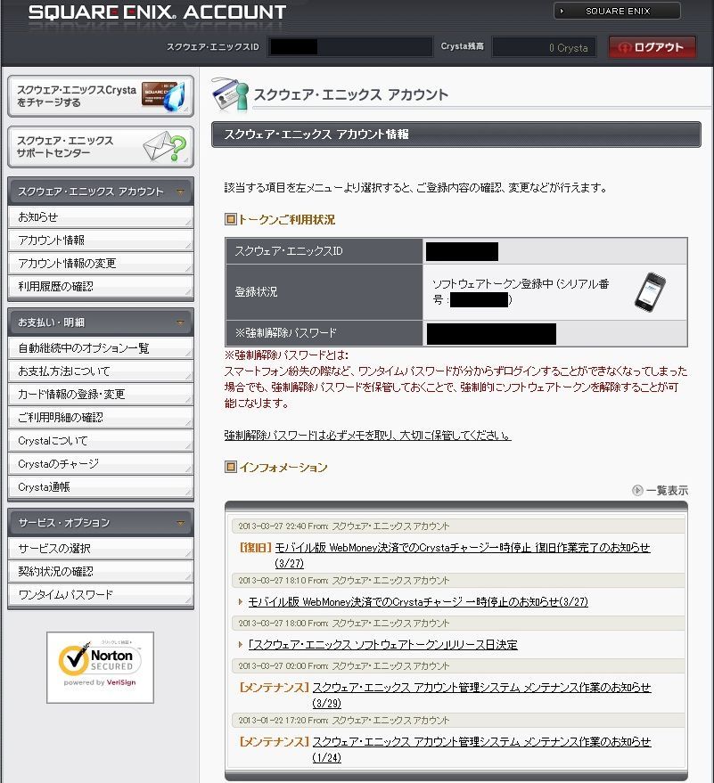 【情報】square enix software token動態密碼鎖行動裝置版 @Final Fantasy XIV 哈啦板 - 巴哈姆特