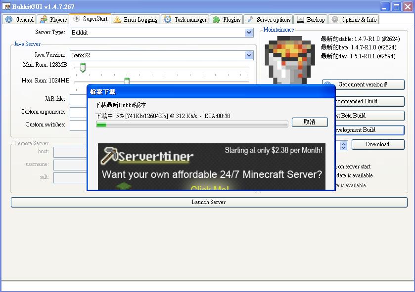 RE:【La】BukkitGUI強大的伺服器介面程式 支援多種伺服器 親自中文化 @Minecraft 我的世界（當個創世神） 哈啦板 - 巴哈姆特