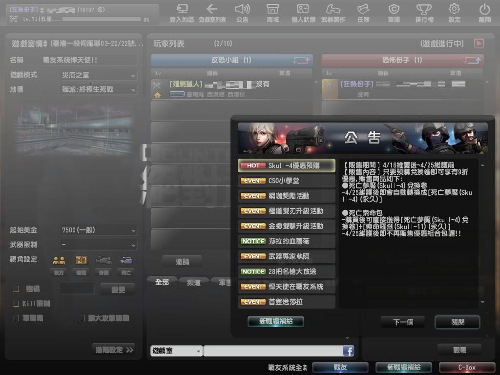 【情報】開機公告-死亡夢魘SK4、CSO小學堂、[極道雙刃]&[金蠍雙擊]升級！ @CS Online﹝絕對武力﹞ 哈啦板 - 巴哈姆特
