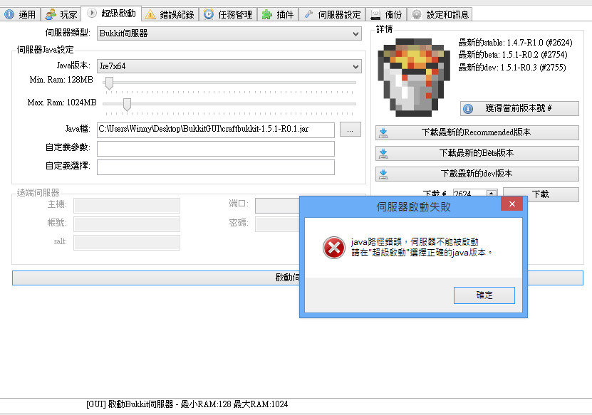 【La】BukkitGUI強大的伺服器介面程式 支援多種伺服器 親自中文化 @Minecraft 我的世界（當個創世神） 哈啦板 - 巴哈姆特