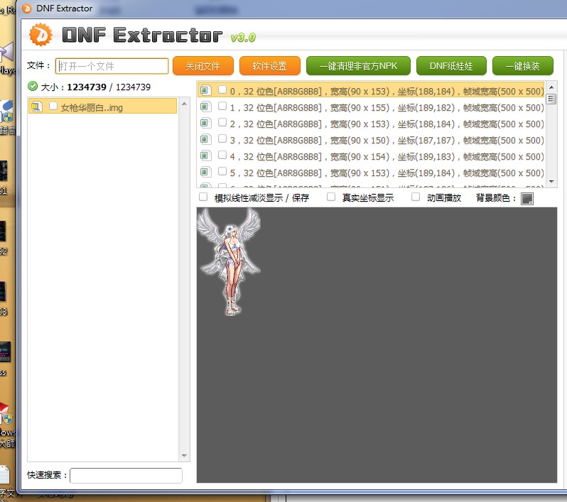 【問題】關於 DNF Extractor的使用方法 @DNF（Dungeon & Fighter） 哈啦板 - 巴哈姆特