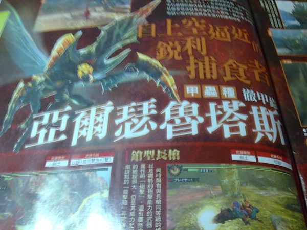 [情報]近期MH4新情報[7] - x130056789的創作 - 巴哈姆特
