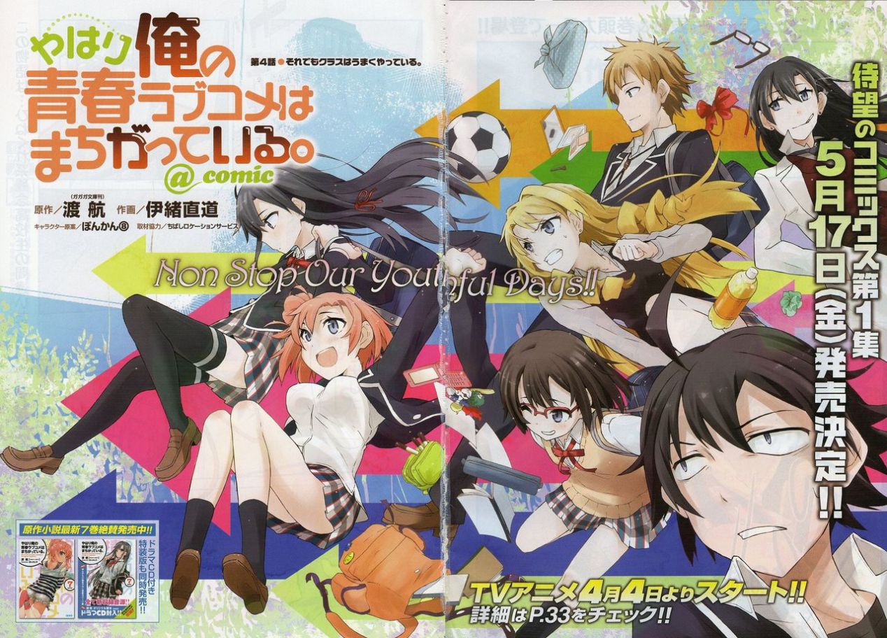 【心得】果然我的青春戀愛喜劇搞錯了 Hello Alone ED歌詞翻譯 @果然我的青春戀愛喜劇搞錯了 哈啦板 - 巴哈姆特