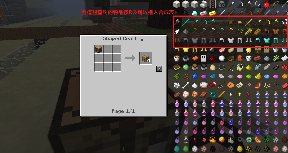 輔助模組｜NEI 介紹 @Minecraft 我的世界（當個創世神） 精華區 - 巴哈姆特