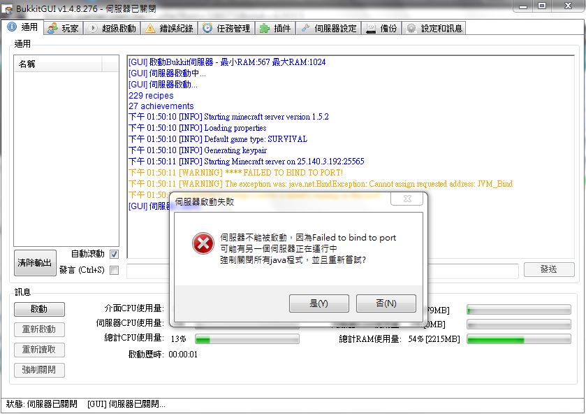 RE:【La】BukkitGUI強大的伺服器介面程式 支援多種伺服器 親自中文化 @Minecraft 我的世界（當個創世神） 哈啦板 - 巴哈姆特
