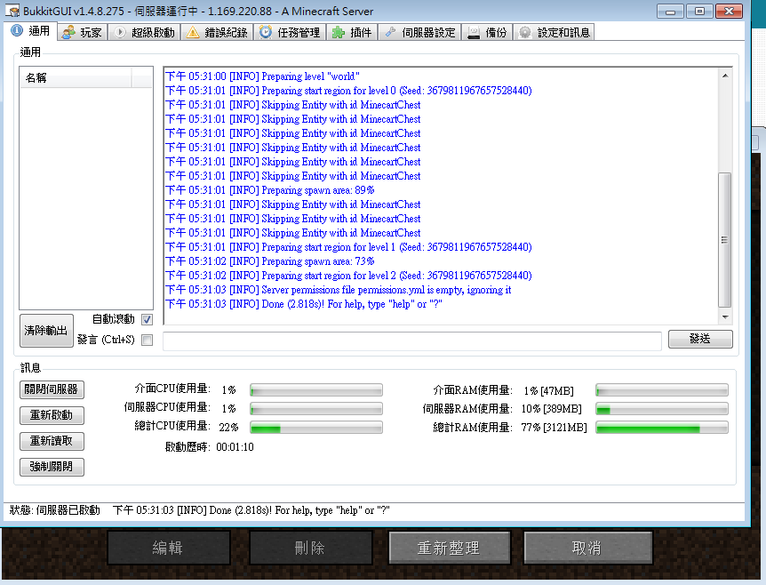 RE:【La】BukkitGUI強大的伺服器介面程式 支援多種伺服器 親自中文化 @Minecraft 我的世界（當個創世神） 哈啦板 - 巴哈姆特
