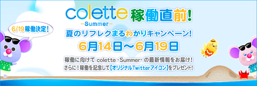 【情報】REFLEC BEAT colette -summer- 即將稼動!! @REFLEC BEAT 哈啦板 - 巴哈姆特