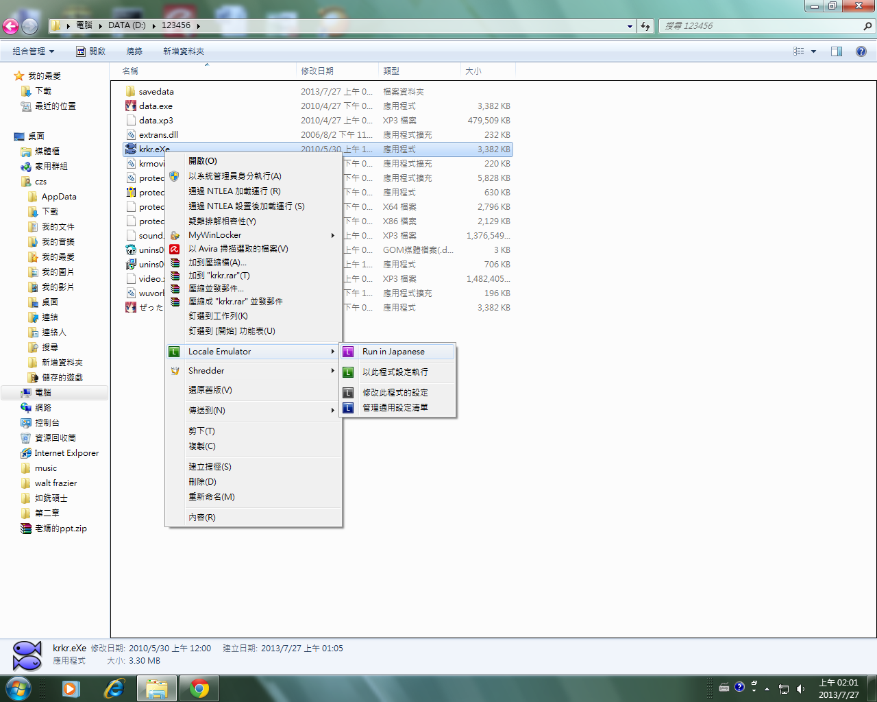 打日文遊戲的好幫手--Locale Emulator - ko654321g的創作 - 巴哈姆特