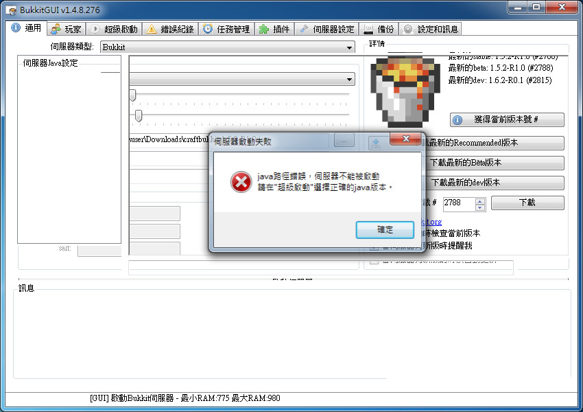 【La】BukkitGUI強大的伺服器介面程式 支援多種伺服器 親自中文化 @Minecraft 我的世界（當個創世神） 哈啦板 - 巴哈姆特