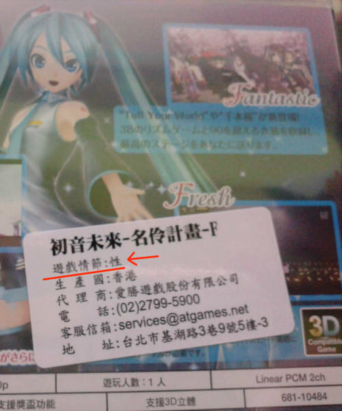 PS3-初音MIKU名伶計畫F特典週邊組開箱 - MAXFT2的創作 - 巴哈姆特