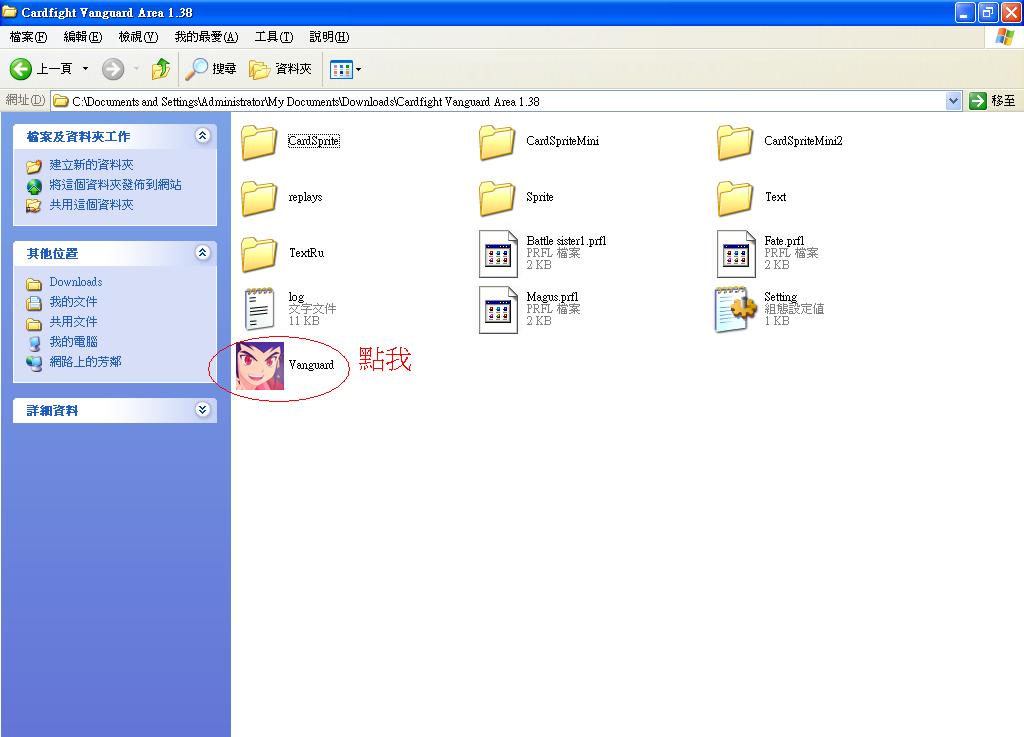 【其他】使用Cardfight Vanguard Area之教學 @CARDFIGHT!! Vanguard 先導者(VG) 哈啦板 - 巴哈姆特