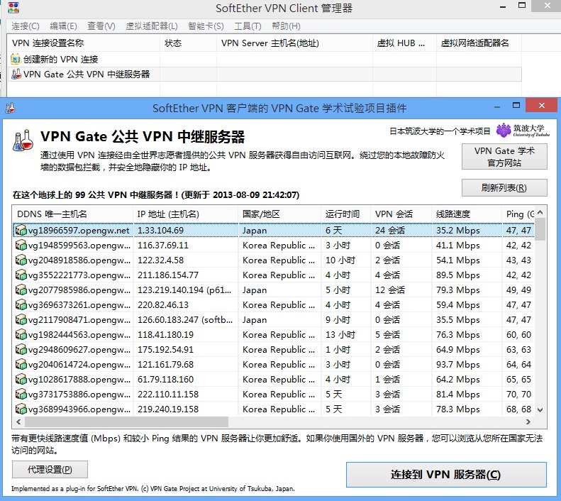 SoftEther VPN + VPN Gate Client Plug-in 各國IP - piggyer的創作 - 巴哈姆特