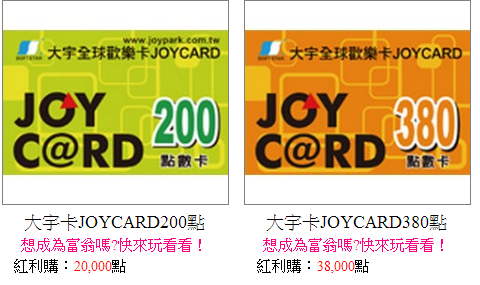 【閒聊】免費獲得JOYCARD的方法 @飛天歷險（軒轅劍網路版 2） 哈啦板 - 巴哈姆特