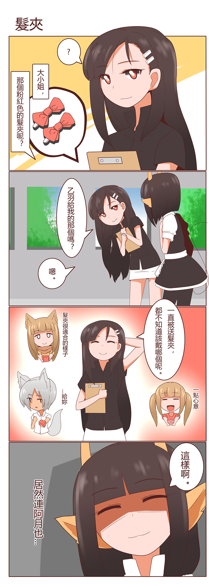 [達人專欄] 偽音家 - 髮夾 / 換髮夾 - ooxxex的創作 - 巴哈姆特