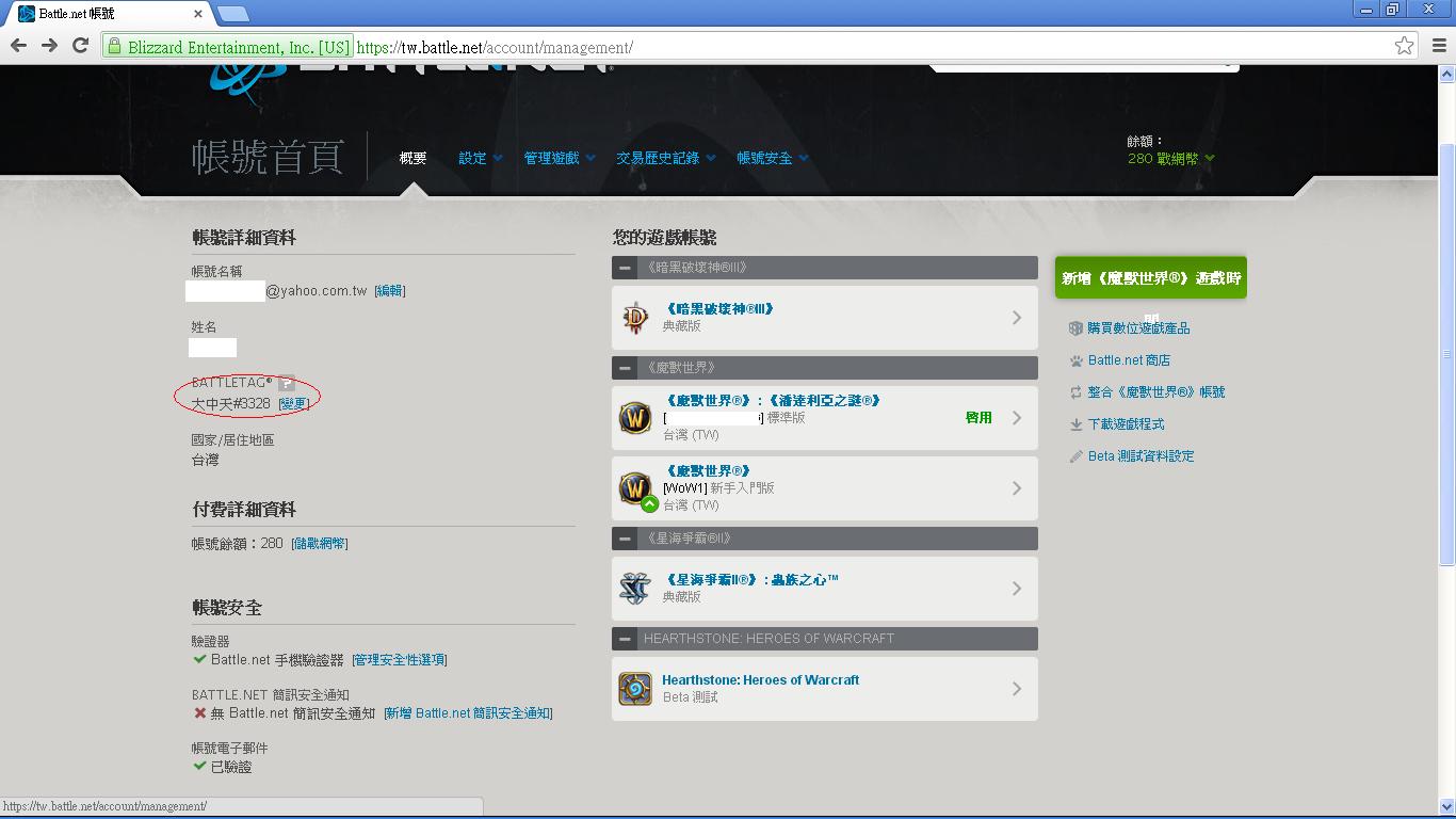 【情報】如果對自己的BATTLE TAG(ID、名字)不滿意，可以有一次修改機會 @爐石戰記 哈啦板 - 巴哈姆特
