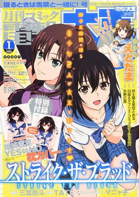 【心得】【噬血狂襲】ED「Strike my soul」歌詞翻譯 @三雲岳斗 作品集（虛位王權） 哈啦板 - 巴哈姆特