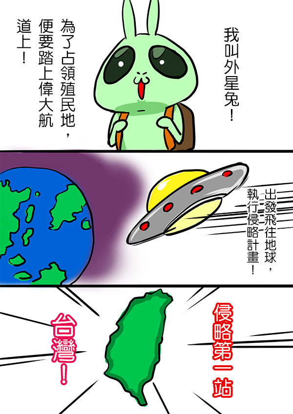 【吐崽每日一吐】(特別篇)外星人 - ro8230k的創作 - 巴哈姆特