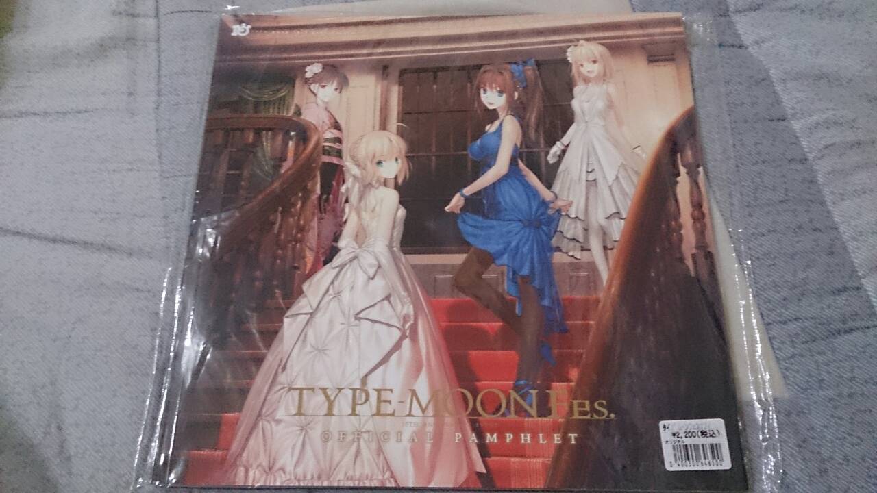 【心得】TYPE-MOON Fes. 10th 場刊 限量開箱 @TYPE-MOON 系列 哈啦板 - 巴哈姆特