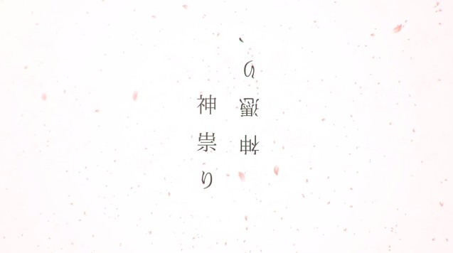 【情報】《流浪神差》漫畫第10集2/17發售(日) 限定版同捆OAD PV公開 @流浪神差 哈啦板 - 巴哈姆特