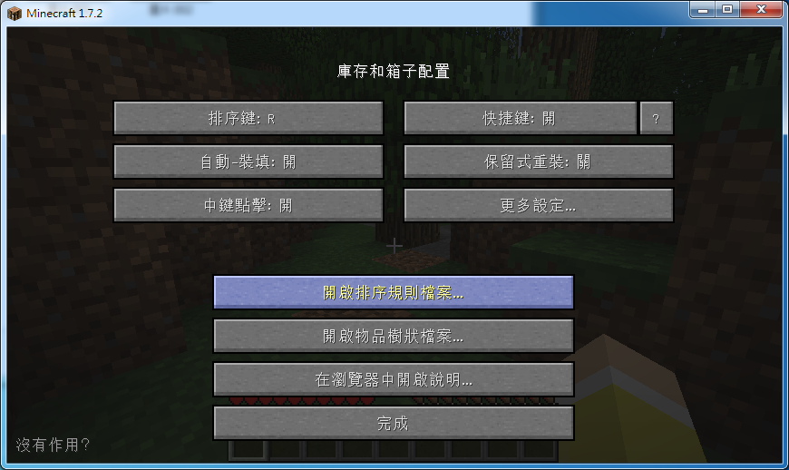 【情報】InventoryTweaks整理包包1.7.2 @Minecraft 我的世界（當個創世神） 哈啦板 - 巴哈姆特