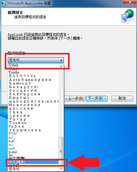 【攻略】Microsoft AppLocale使用教學 @至尊九封 Online 哈啦板 - 巴哈姆特