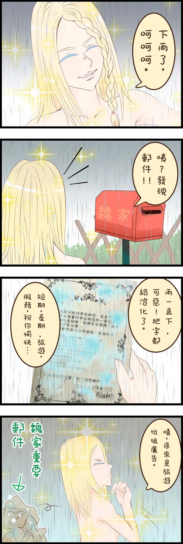 【活動Vampire War】羅奧的日常結怨 - simyip527的創作 - 巴哈姆特