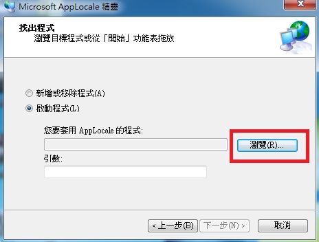 【攻略】Microsoft AppLocale使用教學 @至尊九封 Online 哈啦板 - 巴哈姆特