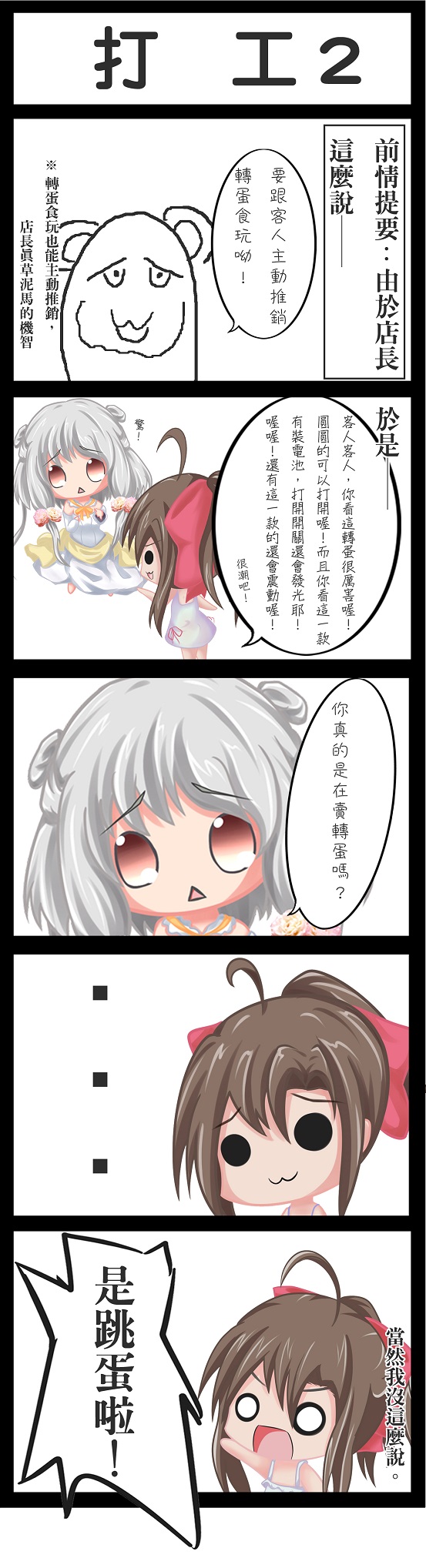 【三小】打工(2) - davidzoids的創作 - 巴哈姆特