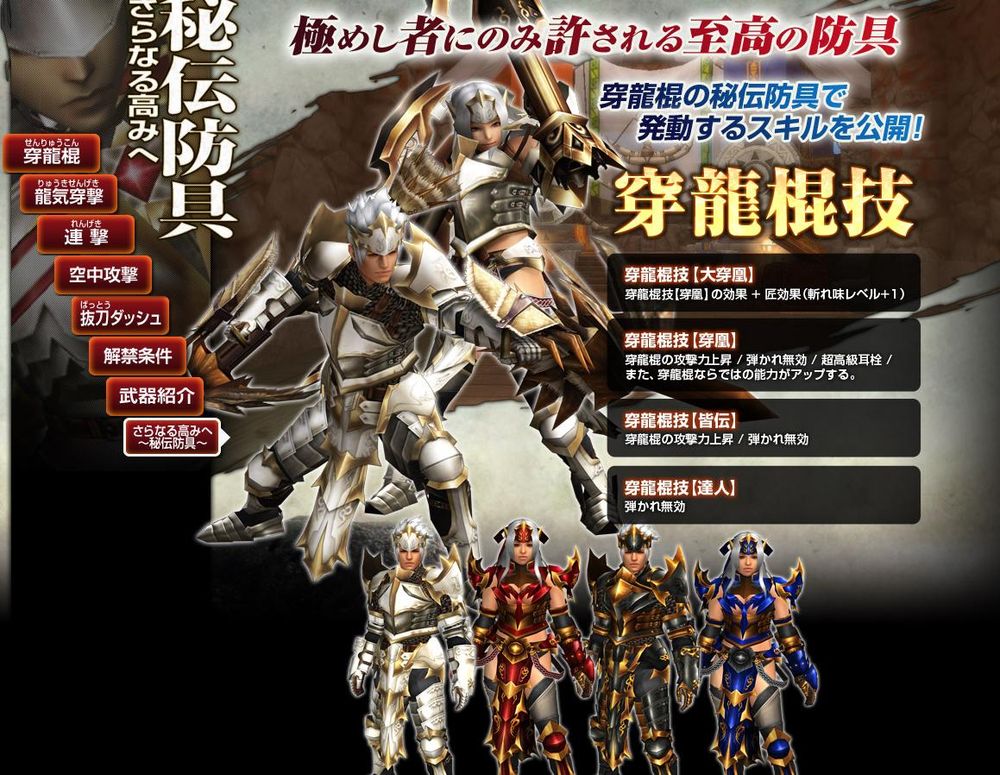 MHF-GG 改版情報: 穿龍棍秘傳防具 - kcmws的創作 - 巴哈姆特