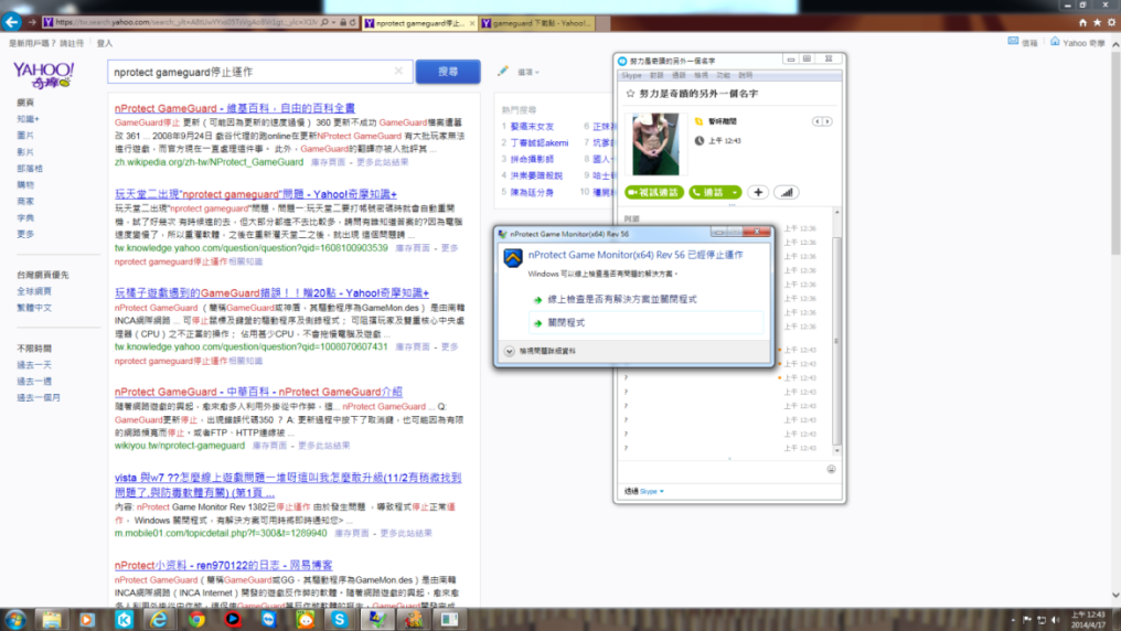 【問題】nprotect game monitor(X64) rev 56已經停止運作 @new希望Online 哈啦板 - 巴哈姆特