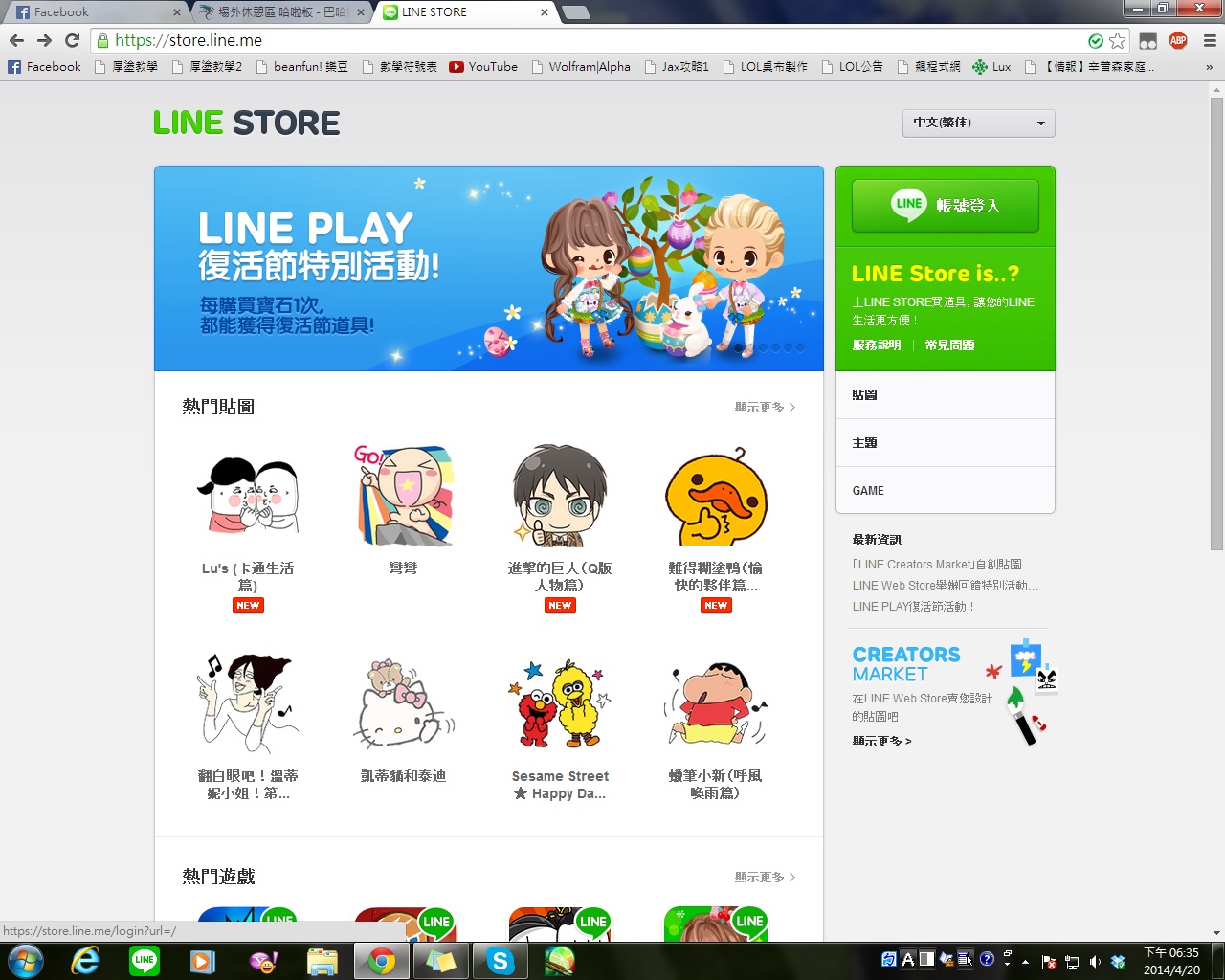 教學：如何用Line Store購買貼圖 - johnny860726的創作 - 巴哈姆特