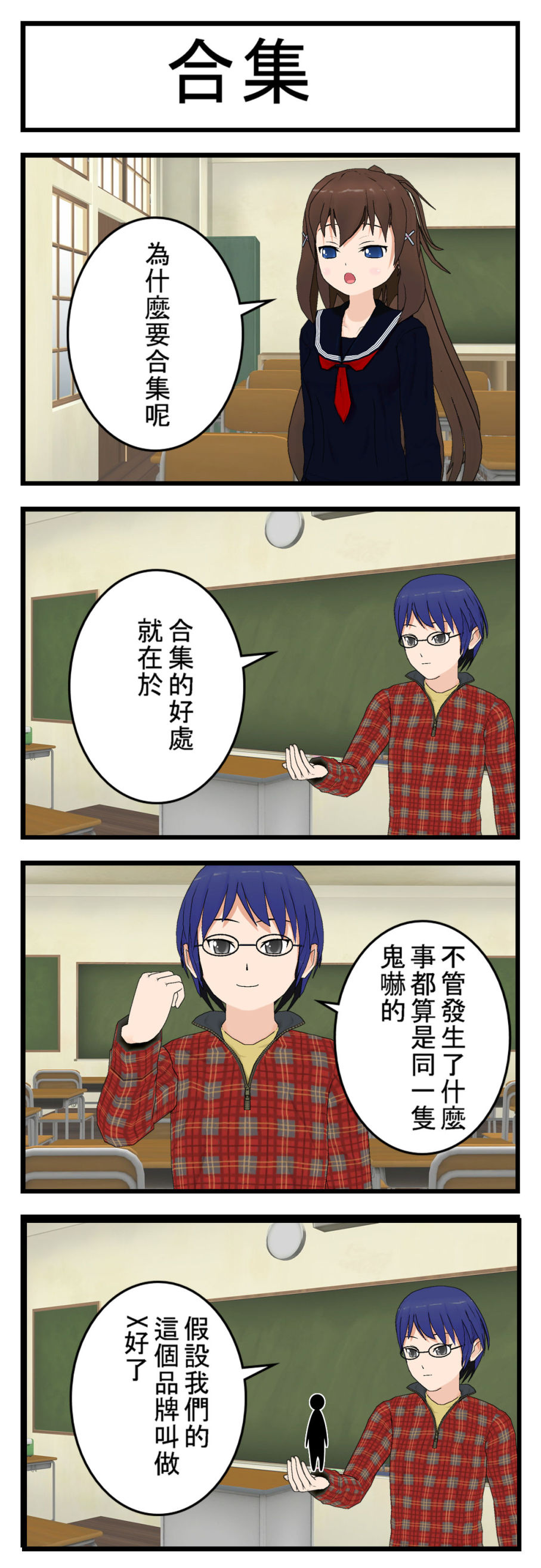 (漫畫)COMIPO創作-名稱訂為-生存-088 - Alisheep的創作 - 巴哈姆特