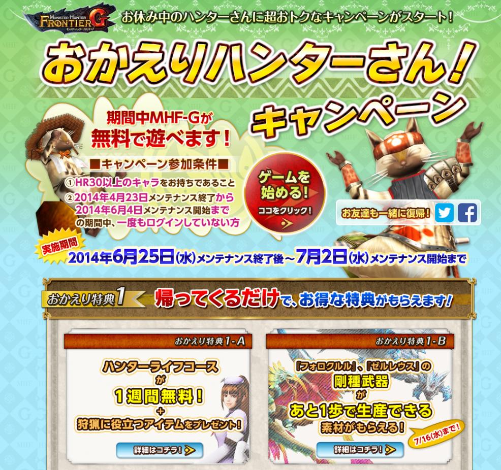 MHF-G 日版6/25~7/3"免費回歸7天活動" - kcmws的創作 - 巴哈姆特