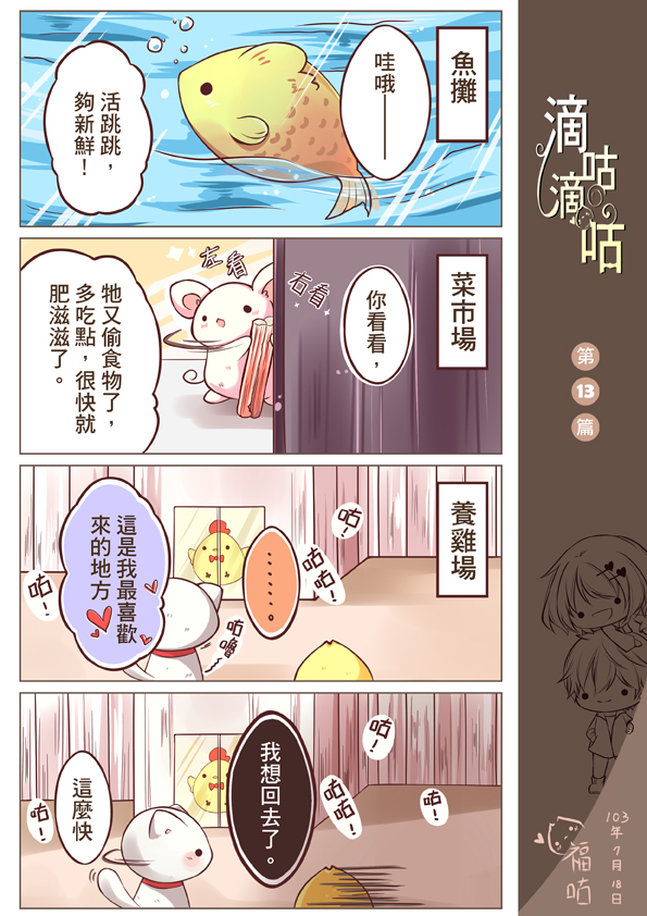 [達人專欄] 滴咕滴咕 第13篇 - manto9898的創作 - 巴哈姆特