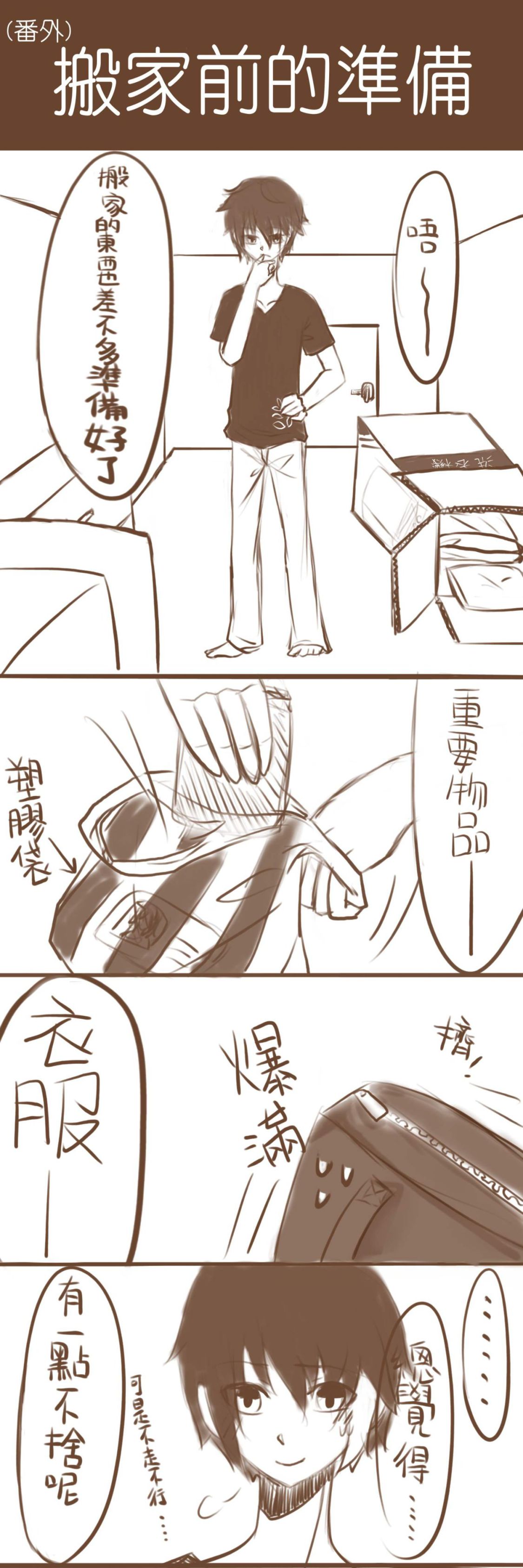 ║Vampire War 吸血鬼戰爭║【番外】搬家前的準備 - qw7009384的創作 - 巴哈姆特