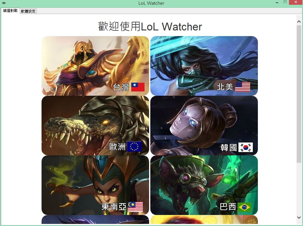 【攻略】LoLWatcher──輕鬆觀看各服精選對戰！ @英雄聯盟 League of Legends 哈啦板 - 巴哈姆特