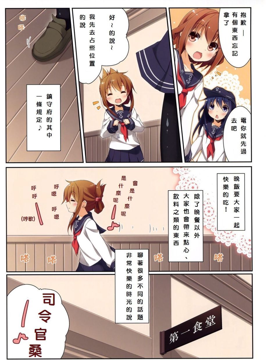 【漫畫翻譯】艦これ-ユメのオワリ-鎮守府的晚餐(1) - zip0690101的創作 - 巴哈姆特