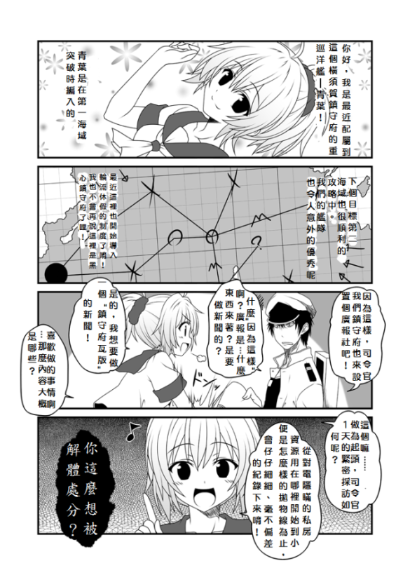 【漫畫翻譯】[ゆううみ]艦隊ジャーナル (11+12) - zip0690101的創作 - 巴哈姆特