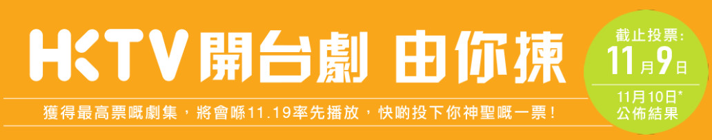 [HKTV] 11.19 正式開台#5有佔中看法 @港澳地區板 哈啦板 - 巴哈姆特