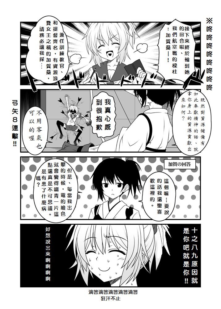 【漫畫翻譯】[ゆううみ]艦隊ジャーナル (18) - zip0690101的創作 - 巴哈姆特